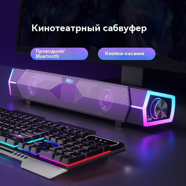 Колонки для компьютера "Naiye SoundBar V15" Bluetooth 5.3, RGB ...
