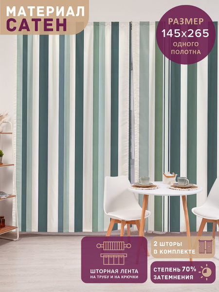 Фотошторы в спальню "Ровные полосы", 2 полотна шириной по 145 см, высота 265 см,, JoyArty купить ...