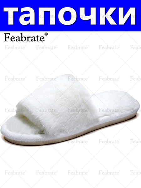 Тапочки Женский Feabrate, размер 34 белый Тонкая подошва На любой сезон купить c доставкой на ...