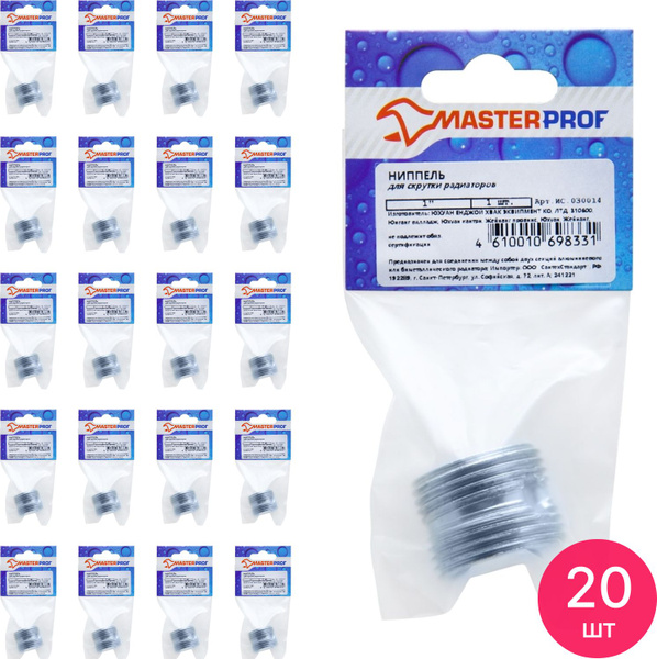 Ниппель Masterprof / Мастерпроф для скрутки радиаторов из стали, резьба 1дюйм / фитинги ...