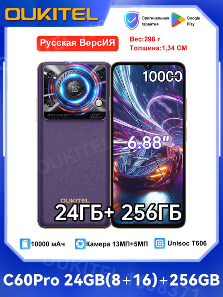 Смартфон Oukitel C60 PRO 256 ГБ 8 ГБ Фиолетовый 6.88 C60 PRO купить c ...