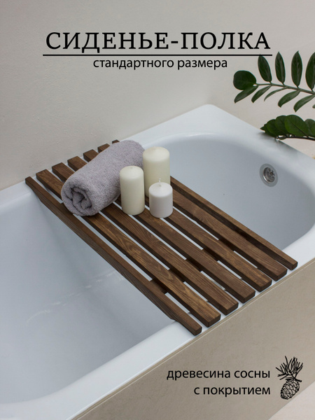 Большое сиденье для ванны, решётка, полка, деревянная 68х31 см. URAL BIRCH купить на OZON по ...