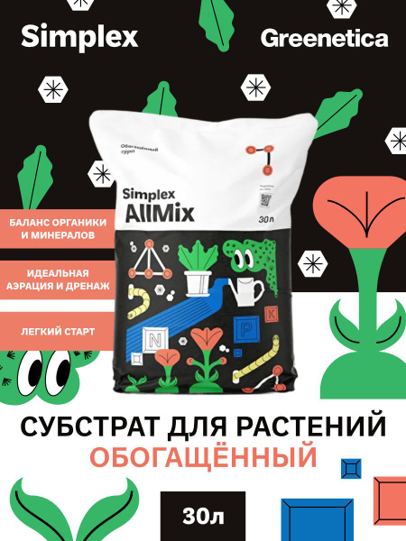 Simplex AllMix 30 л Субстрат грунт для растений на основе торфа почвосмесь купить c доставкой на ...