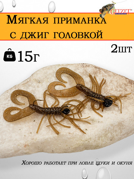 Мягкая приманка для рыбалки Gitzit Spider Jig, 15г, твистер с джиг ...
