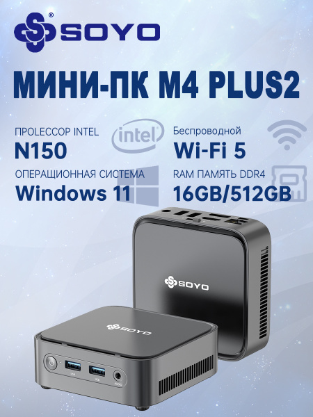 SOYO Мини-ПК (Intel N150, RAM 16 ГБ, SSD 512 ГБ, Intel UHD Graphics, Windows), M4 PLUS2 16 ГБ ...