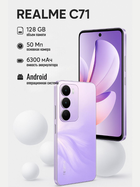 Смартфон realme C71 128 ГБ 6 ГБ Фиолетовый 6.67 IPS C71 купить c ...