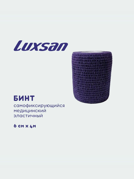 Бинт когезивный самофиксирующийся Luxsan медицинский эластичный без ...