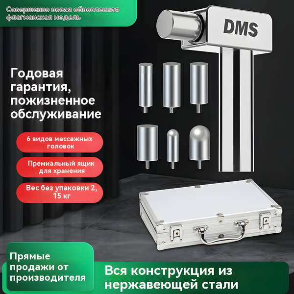 Перкуссионный массажер для тела DMS пистолет массажный до 3 800 уд/мин ...