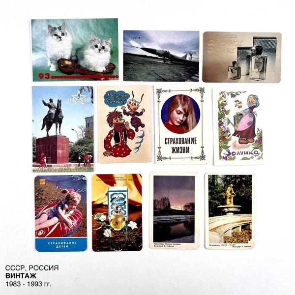 Винтажный набор календариков "Карусель". Набор 11 шт. СССР, 1983-1990 гг. Россия, 1991 - 1993 г ...