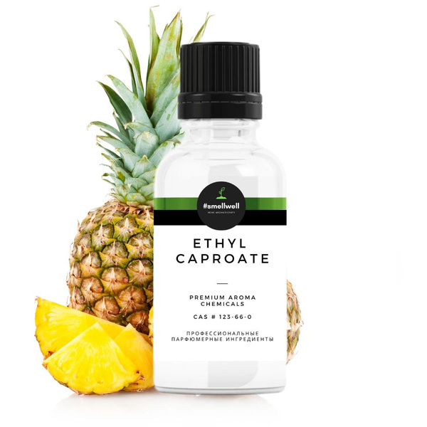 Ethyl Caproate Natural / Этил капроат парфюмерный ингредиент купить на ...