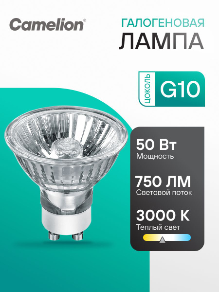 Галогенная лампочка Camelion 50W GU10, 1 шт купить на OZON по низкой цене (152346770)
