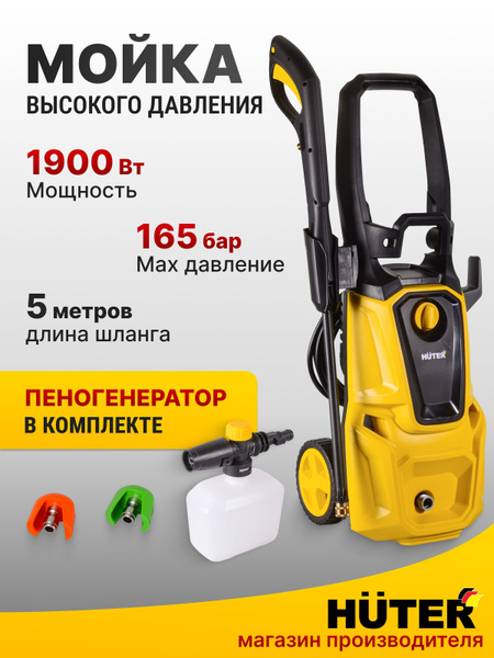 Мойка высокого давления Huter 1900Вт, 165 бар, 375 л/час, пеногенератор в комплекте M-EV1.6 PW ...