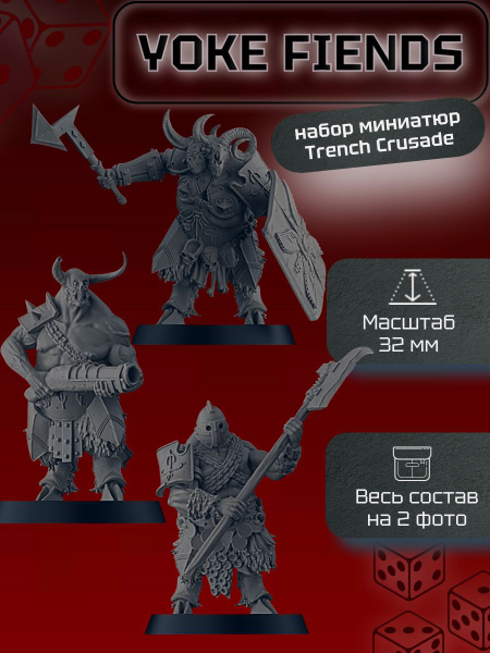 Набор миниатюр Yoke Fiends (Отродье под Игом) Trench Crusade/Окопный ...