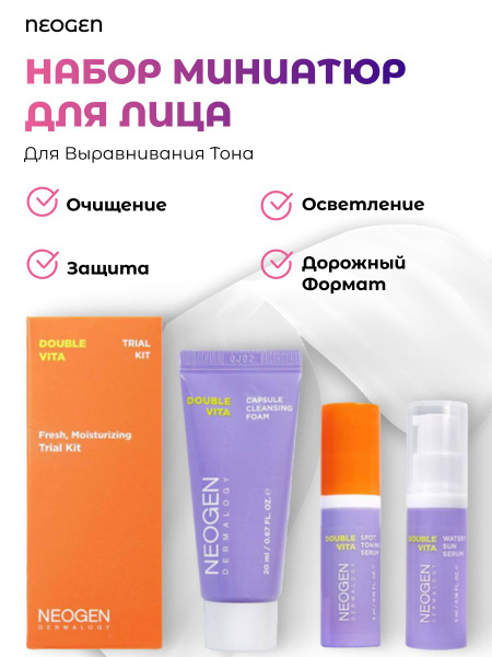 Neogen Набор миниатюр для выравнивания тона Double Vita Trial Kit ...