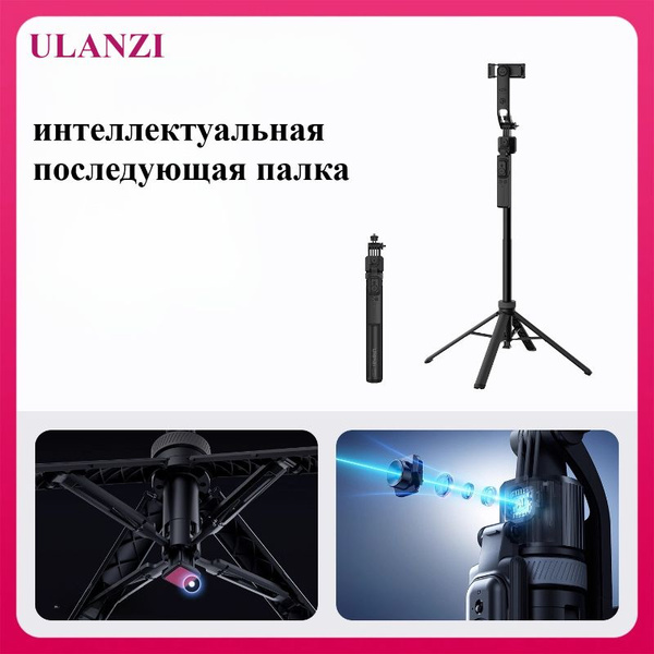 Умный штатив-гимбал Ulanzi TT23 с автослежением: 360 автоповорот + трекинг лица,2-в-1 штатив ...