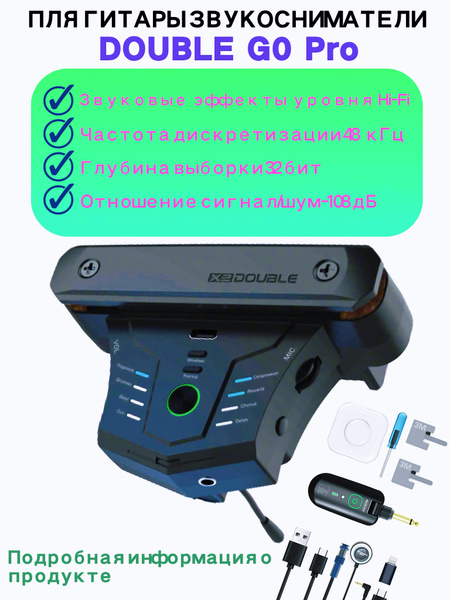 DOUBLE G0 PRO - Звукосниматель трансакустический купить на OZON по ...
