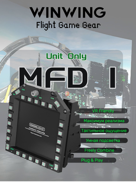 WinWing MFD1 Unit панель без экрана, модульная кнопочная консоль для ...