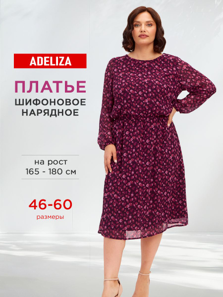 Платье Женский ADELIZA фиолетовый, бордовый Вечерний/праздничный ...