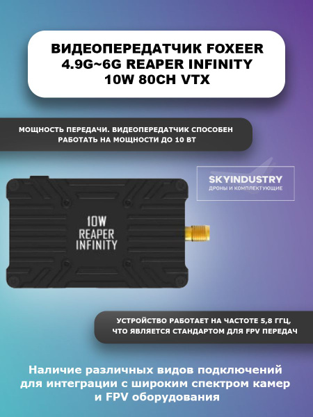 Видеопередатчик Foxeer 4.9G 6G Reaper Infinity 10W 80CH VTX купить на OZON по низкой цене ...