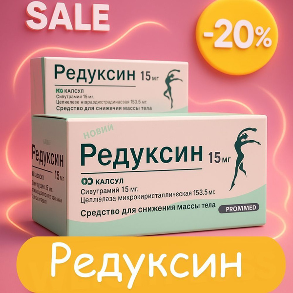 Средство для похудения Reduxin купить на OZON по низкой цене (2799352814)