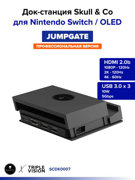 Док-станция "Jumpgate" профессиональная версия Skull & Co для Nintendo ...