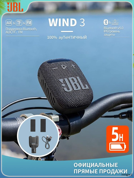 JBL Wind3 Портативный динамик черный купить на OZON по низкой цене (2852319322)