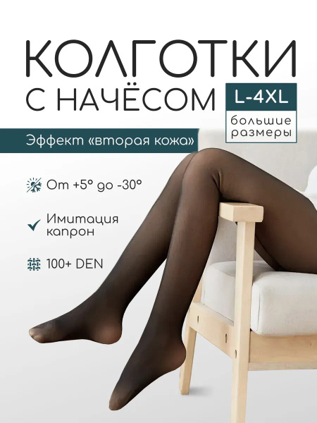 Колготки, 100 ден, 1 шт купить на OZON по низкой цене (1728525770)