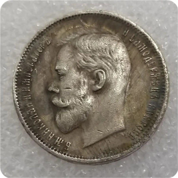 1 рубль 1897 ** Брюссель Николай 2 XF (№2) - купить в интернет-магазине OZON с быстрой доставкой ...