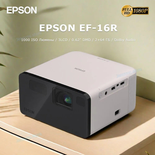 Проектор EPSON EF-16R, 3LCD, светло-розовый купить на OZON по низкой цене (1818201919)