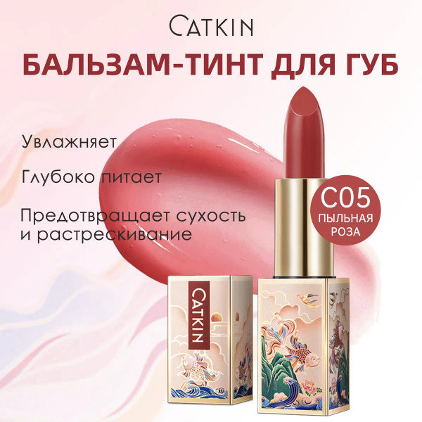Бальзам-тинт для губ CATKIN с легким оттенком, увлажняющий, губная помада с витамином E, питает ...
