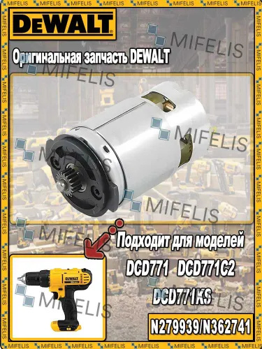 Оригинальный двигатель DeWALT DCD771 N362741 18V для аккумуляторной ...
