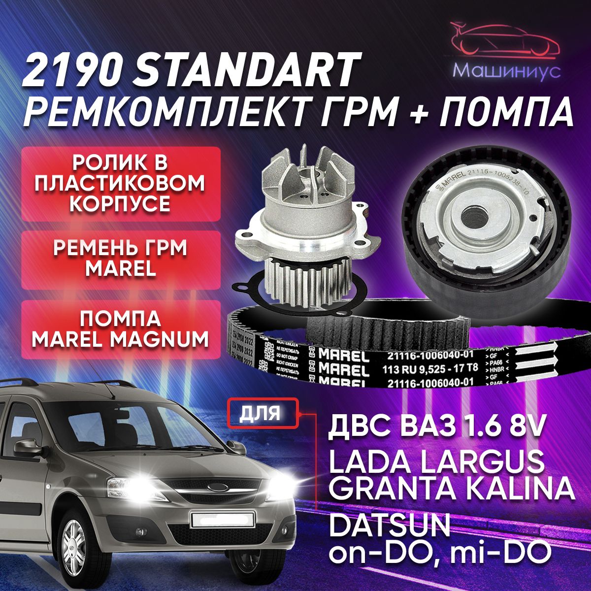 Ремень Грм Гранта 8 Кл – купить в интернет-магазине OZON по низкой цене