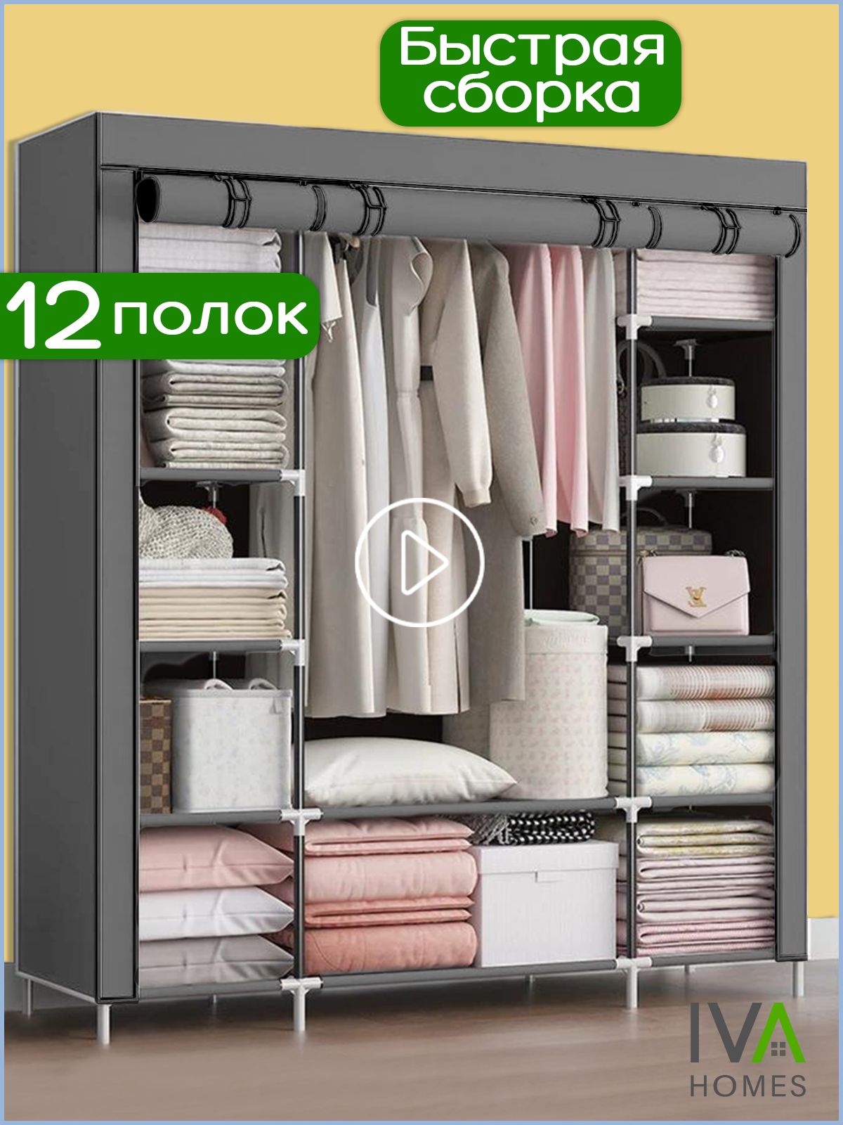 Шкаф складной Iva Homes вешалка, 128x45x168 см - купить по выгодной ...