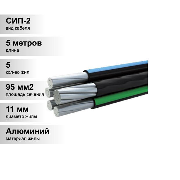 Кабель Сип 3Х2 5 купить на Ozon по низкой цене