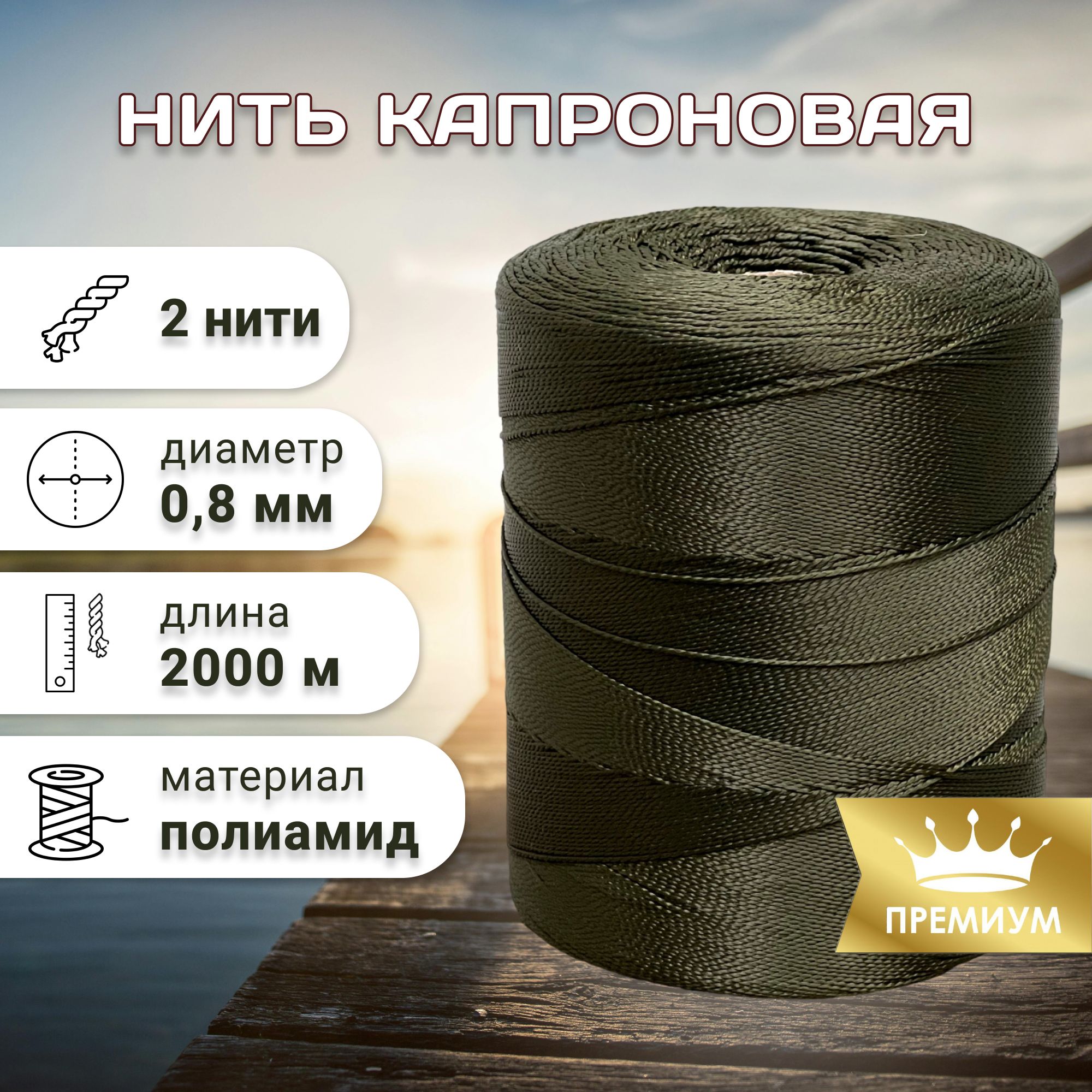 Капроновая Нить для Сетей – купить в интернет-магазине OZON по низкой цене