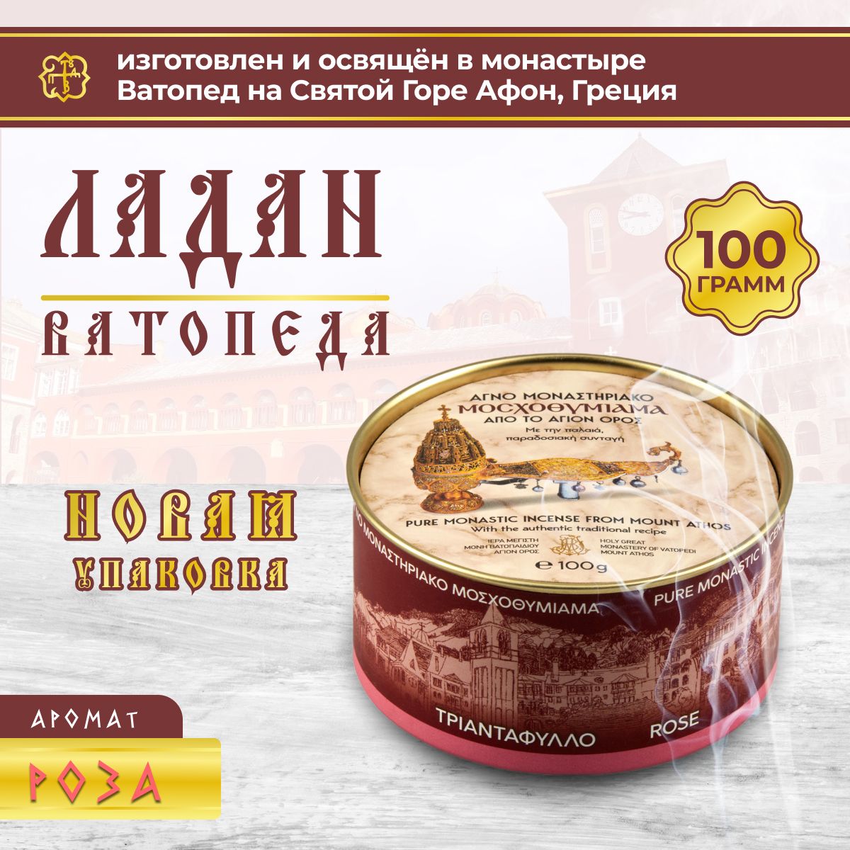 Ладан Церковный купить на OZON по низкой цене