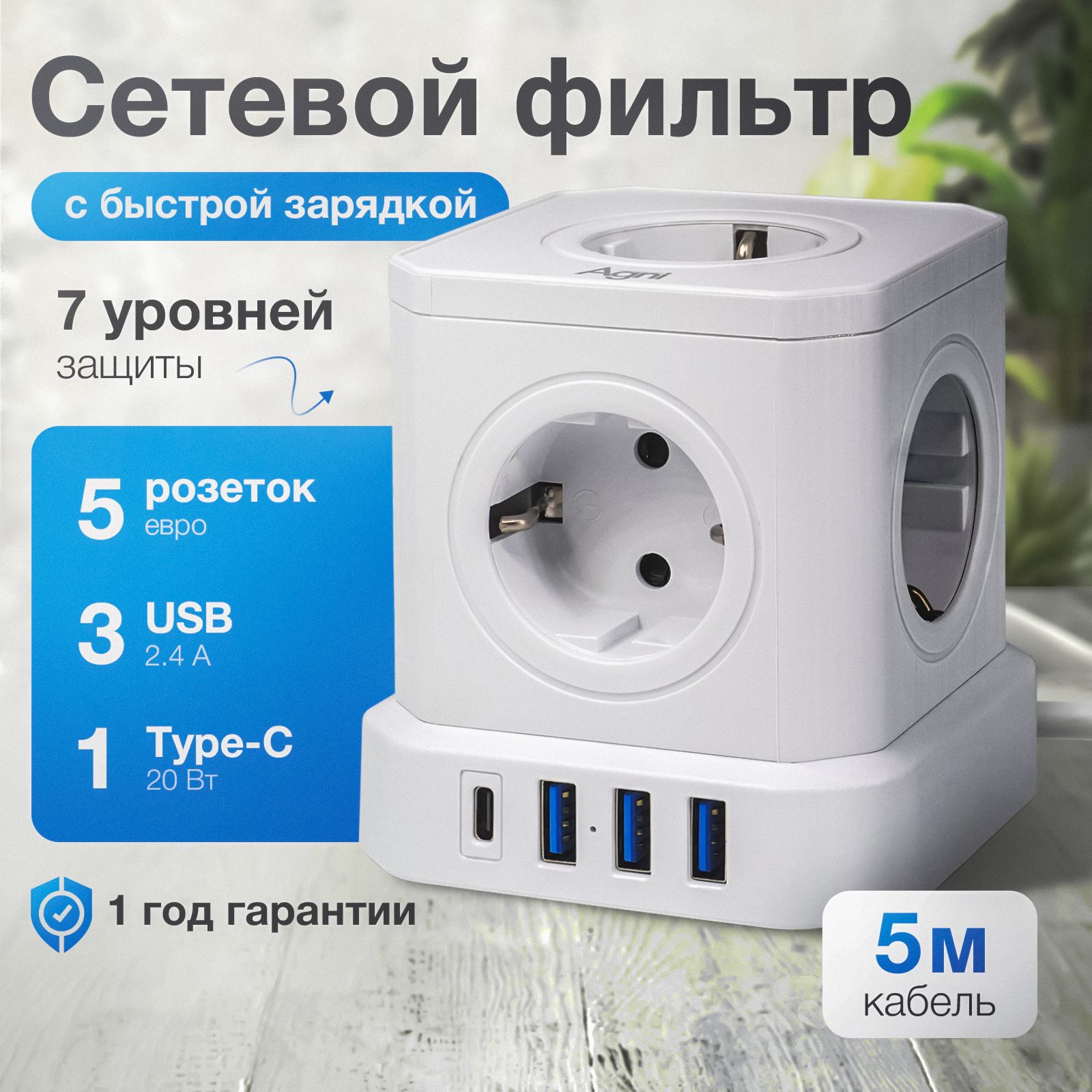 Сетевой фильтр AGNI TP-VE4U5E-С - купить по выгодной цене в интернет ...