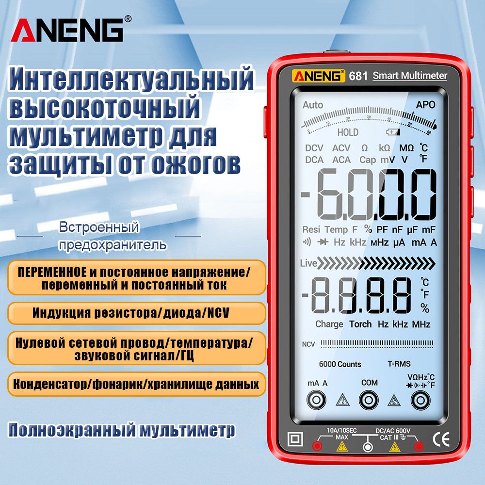 ANENG 681 мультиметр и тестер цифровой с прозвонкойЖК-экран цифрового ...