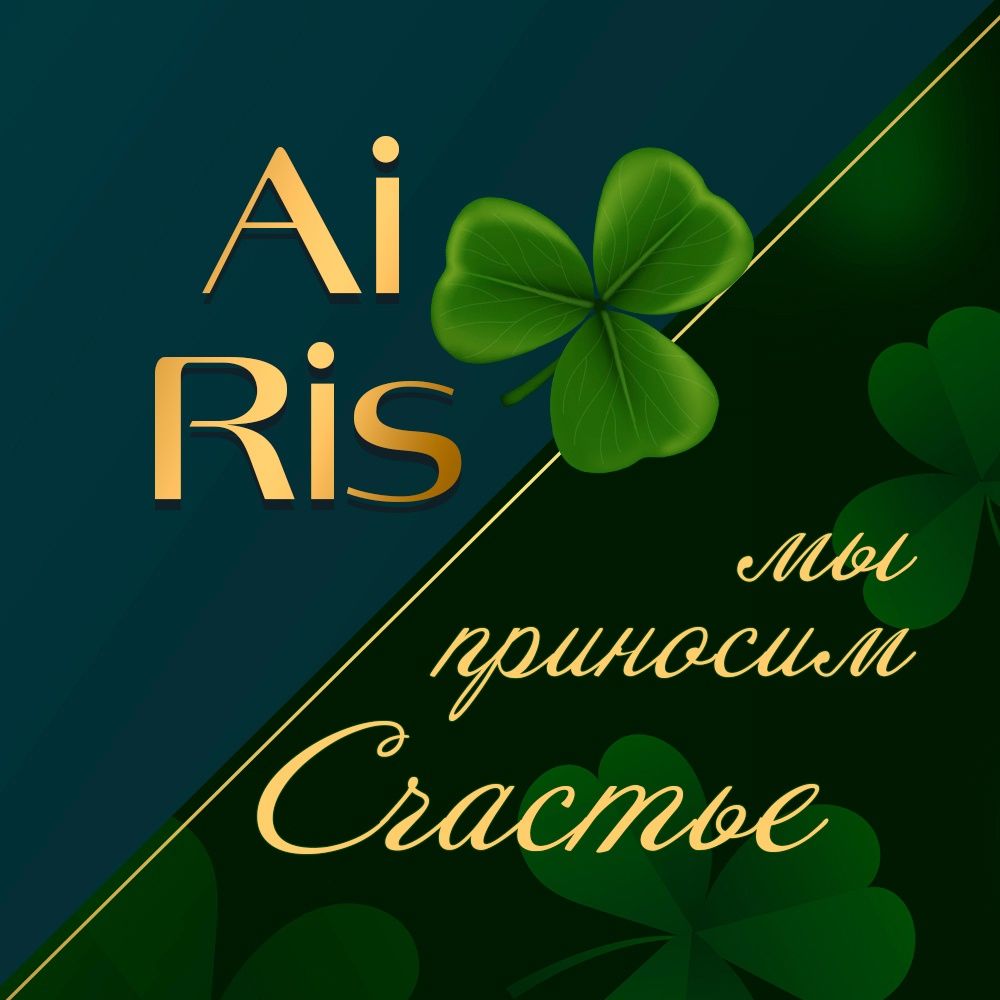 AI RIS — купить товары AI RIS в интернет-магазине OZON