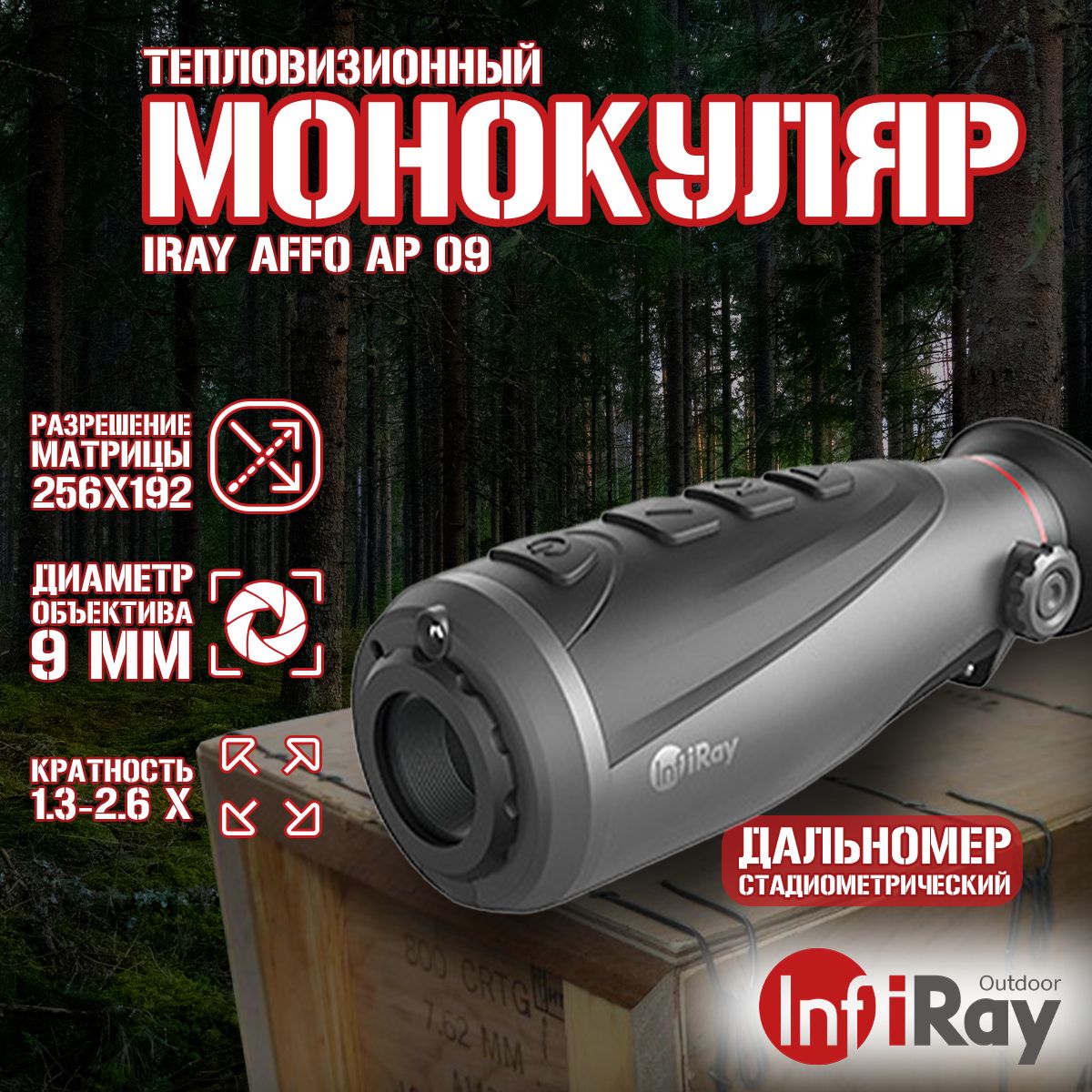 Тепловизор Iray купить на OZON по низкой цене
