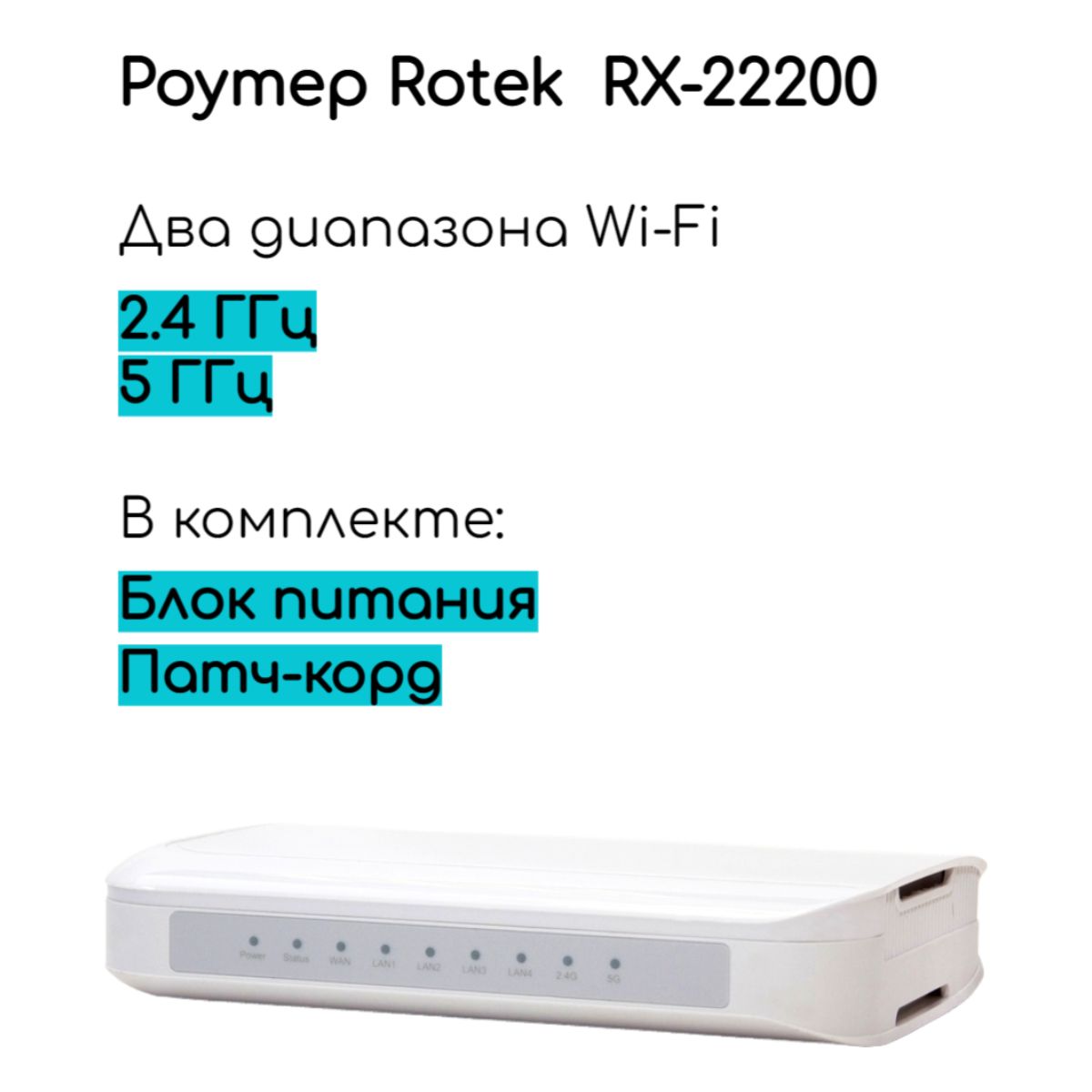 Роутер RX22200, 2.4 ГГц, 5 ГГц купить по низкой цене с доставкой в ...