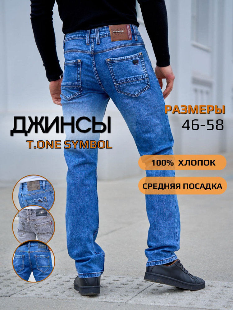 Джинсы T.ONE SYMBOL Тренд сезона - купить с доставкой по выгодным ценам ...