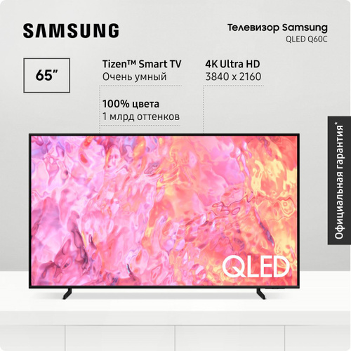 35 отзывов на Samsung Телевизор QE65Q60CAUXRU 65" 4K UHD, черный от ...