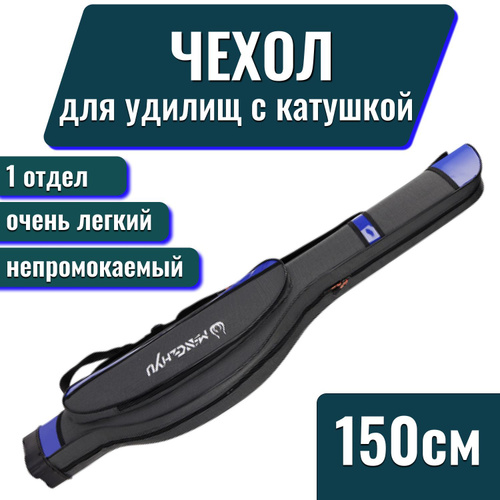 Отзывы на Чехол-тубус для удилища, спиннинга с катушкой, "MENGHYU ...