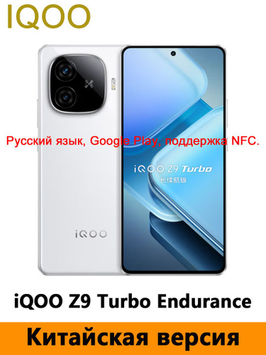 Отзывы на IQOO Смартфон Iqoo Z9 Turbo 5G NFC Endurance Аккумулятор емкостью 6400 мАч Snapdragon ...