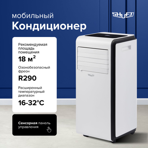 4 отзыв на Кондиционер мобильный SHUFT Frigo SFPAC-07 KF/N6 от покупателей OZON
