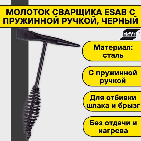 Молоток Сварщика Esab - купить по выгодной цене в интернет-магазине ...