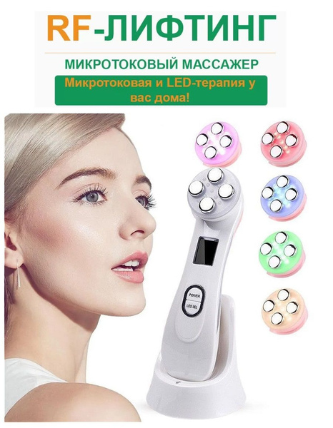 Косметологический аппарат Микротоковый массажер для лица, шеи и ...