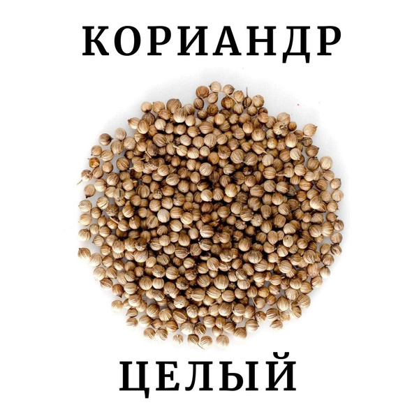 Кориандр целый, 300 г. - купить с доставкой по выгодным ценам в ...