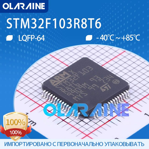 10 шт STM32F103R8T6 LQFP-64 МИКРОКОНТРОЛЛЕР ARM 32 БИТ Микросхемы IC ST - купить с доставкой по ...